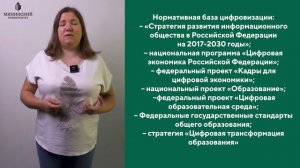 Урок 1.1.1   
Цифровая трансформация общества и образования