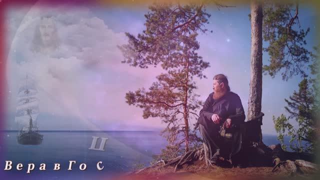 Валерий Капризов Вера в Господа