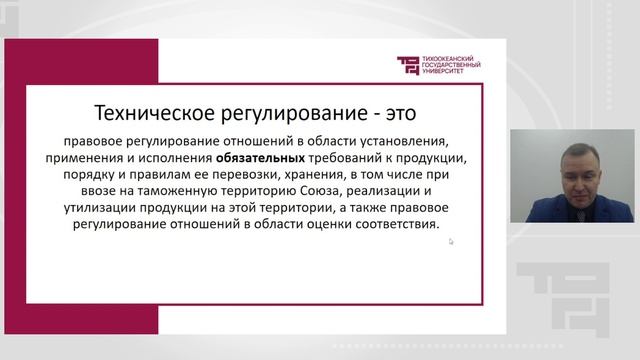 Лекция 1_Техническое регулирование в рамках ЕЭС | Лектор - Алешков Алексей Викторович