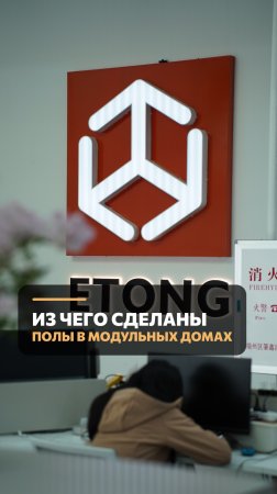 ⭕️ Из чего сделаны полы в модульных домах?