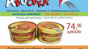 Авоська Акция Январь 3