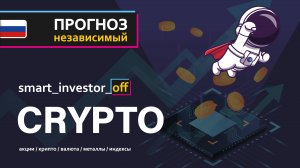 📊 Технический анализ ТОП-13 криптовалют по капитализации 📊