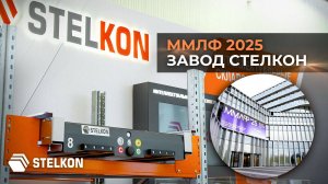 Отчетное видео с бизнес-конференции по логистике ММЛФ 2025.