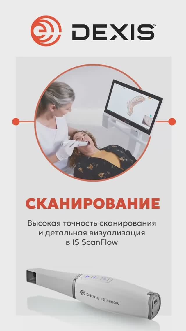 Беспроводной интраоральный сканер DEXIS IS 3800W