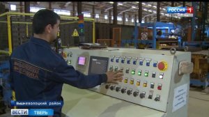 Репортаж о заводе 21.10.2019 ТВ канал Вести Тверь