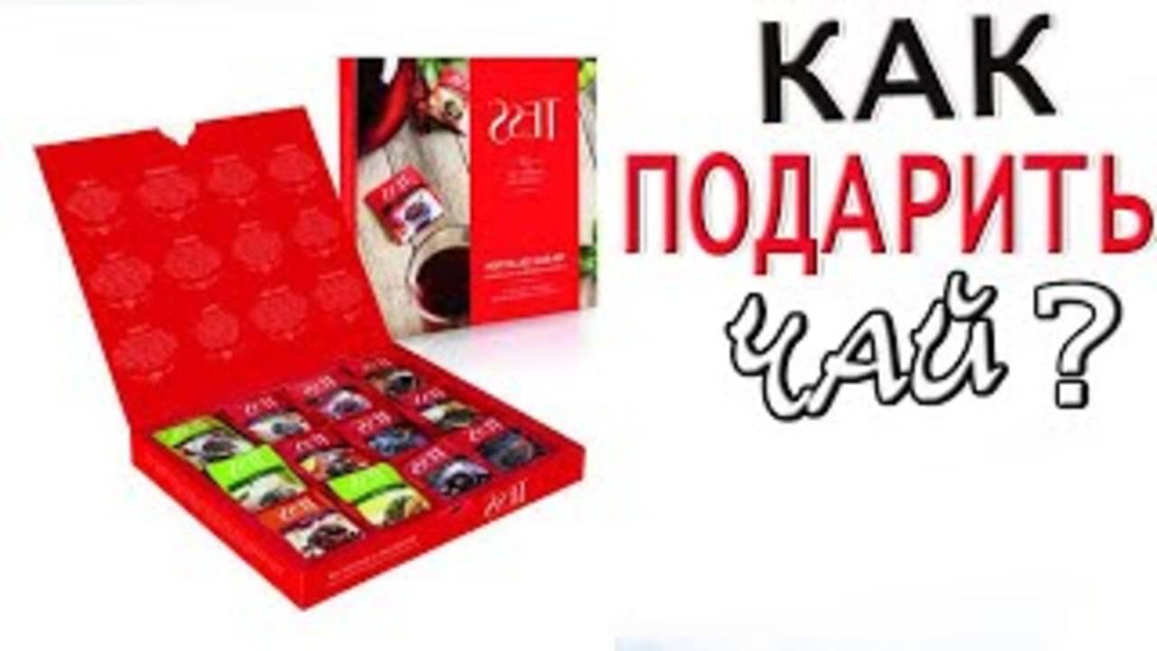 4 ИДЕИ Как ПОДАРИТЬ ЧАЙ на любой праздник