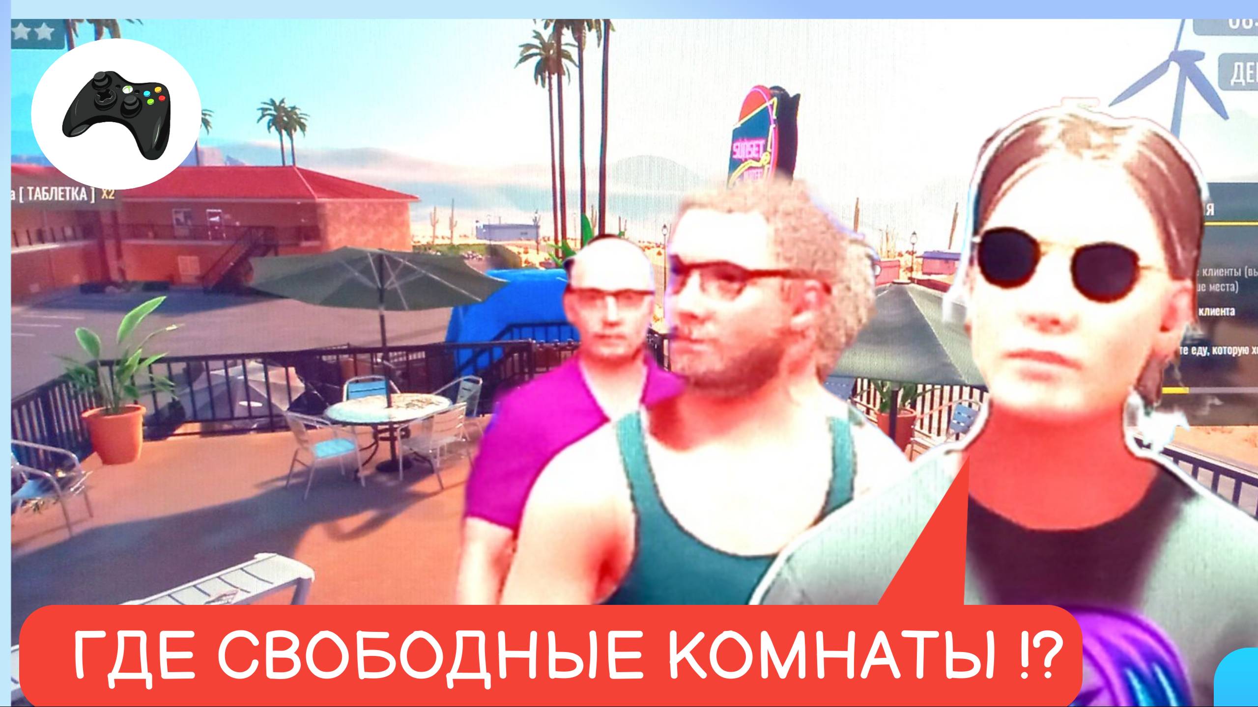 ПЕРВЫЕ ПОСЕТИТЕЛИ ОТЕЛЯ [Sunset Motel #2 - Prologue]