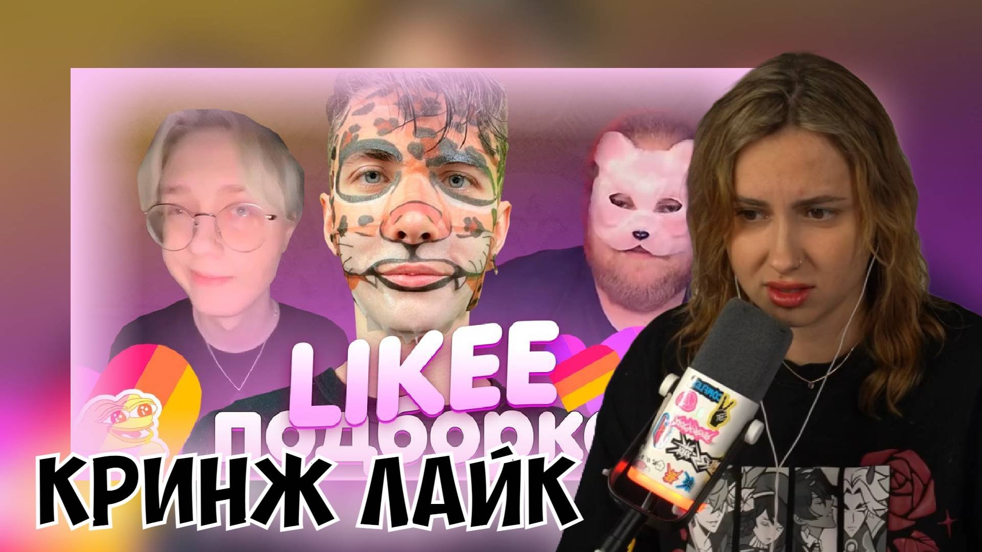 КСЮША СМОТРИТ: ПОДБОРКА КРИНЖА ИЗ ЛАЙКА С 89-ЫМ СКВАДОМ | LIKEE CRINGE MEMES 89 SQUAD #1