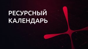 Система управления проектами и ресурсами