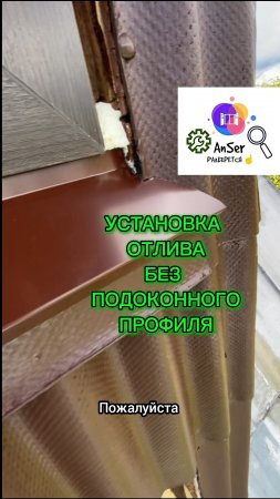 Установка пвх окна и отлива без подоконного профиля на пластиковые монтажные клинья в тëплый узел.