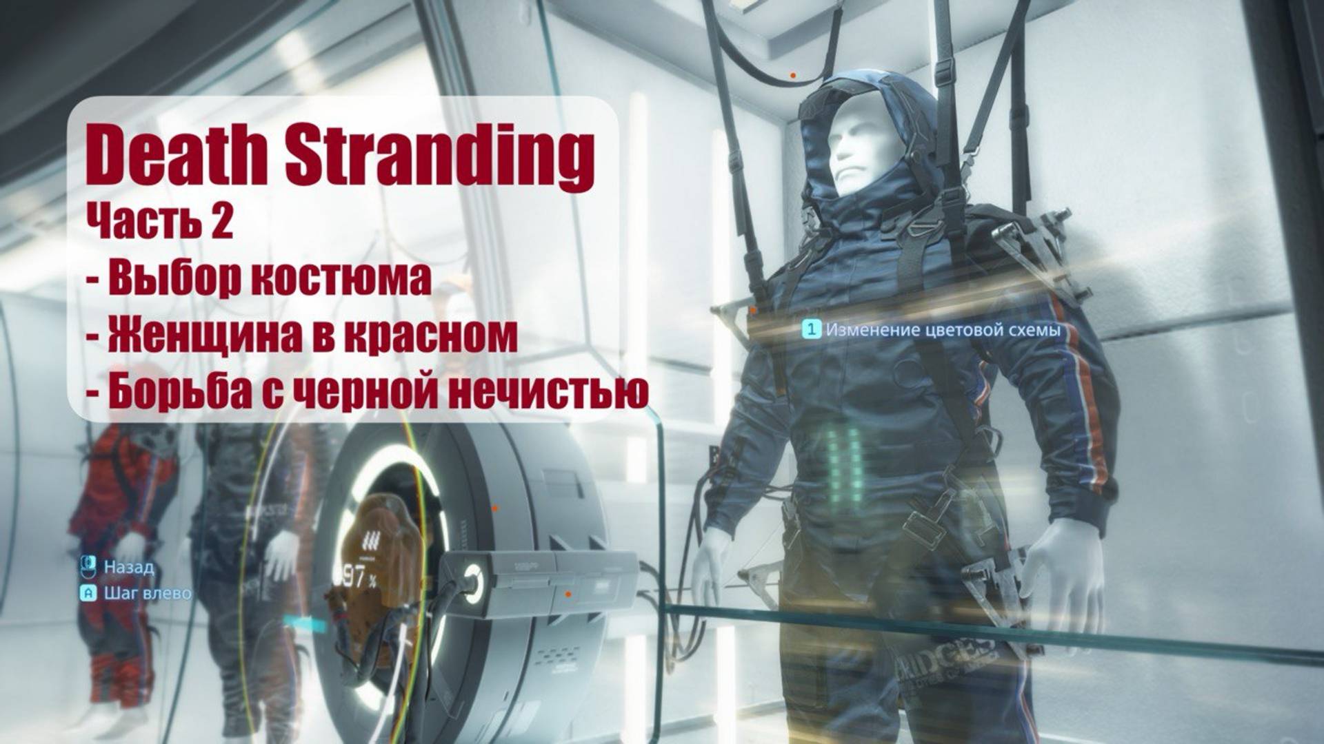 Death Stranding (2022) - Странные события - Часть 2