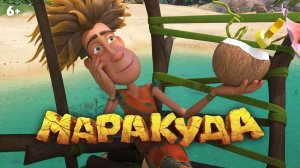 Маракуда