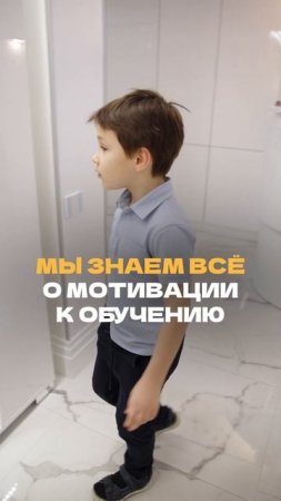 Атмосфера и мотивация очень сильно влияют на желание ребенка учиться и на качество этого обучения