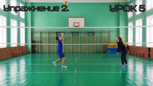 Урок 7. Прием и передача мяча двумя руками сверху в парах. Закрепление.