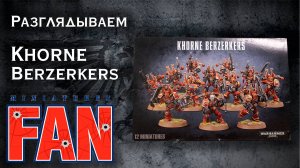 Ретроспективный обзор миниатюр Khorne Berzerkers (Warhammer 40k CSM) #MiniaturesFAN