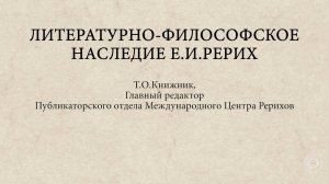Т.Книжник -доклад