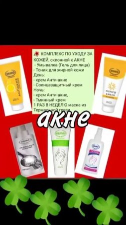 Комплекс лечения акне продукцией Эрсаг