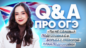 Как сдать ОГЭ по Английскому на 5? I Умскул