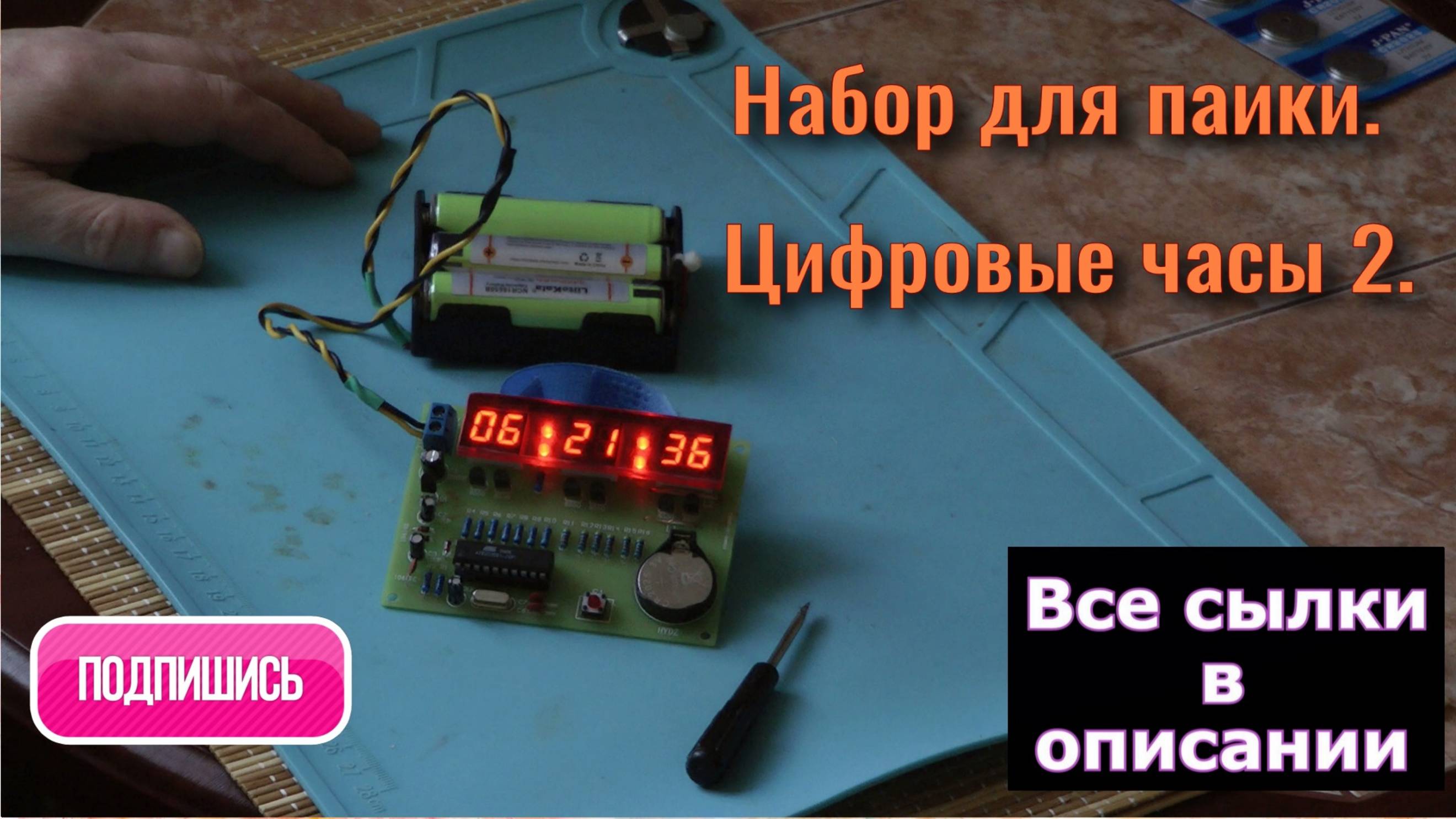 Набор для пайки. Цифровые часы 2.