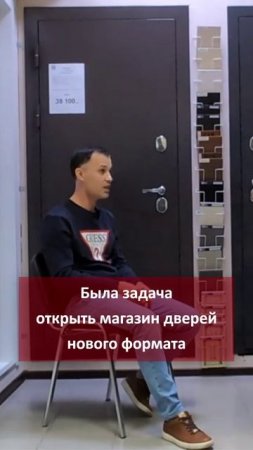 Была задача открыть магазин дверей нового формата в Юрге