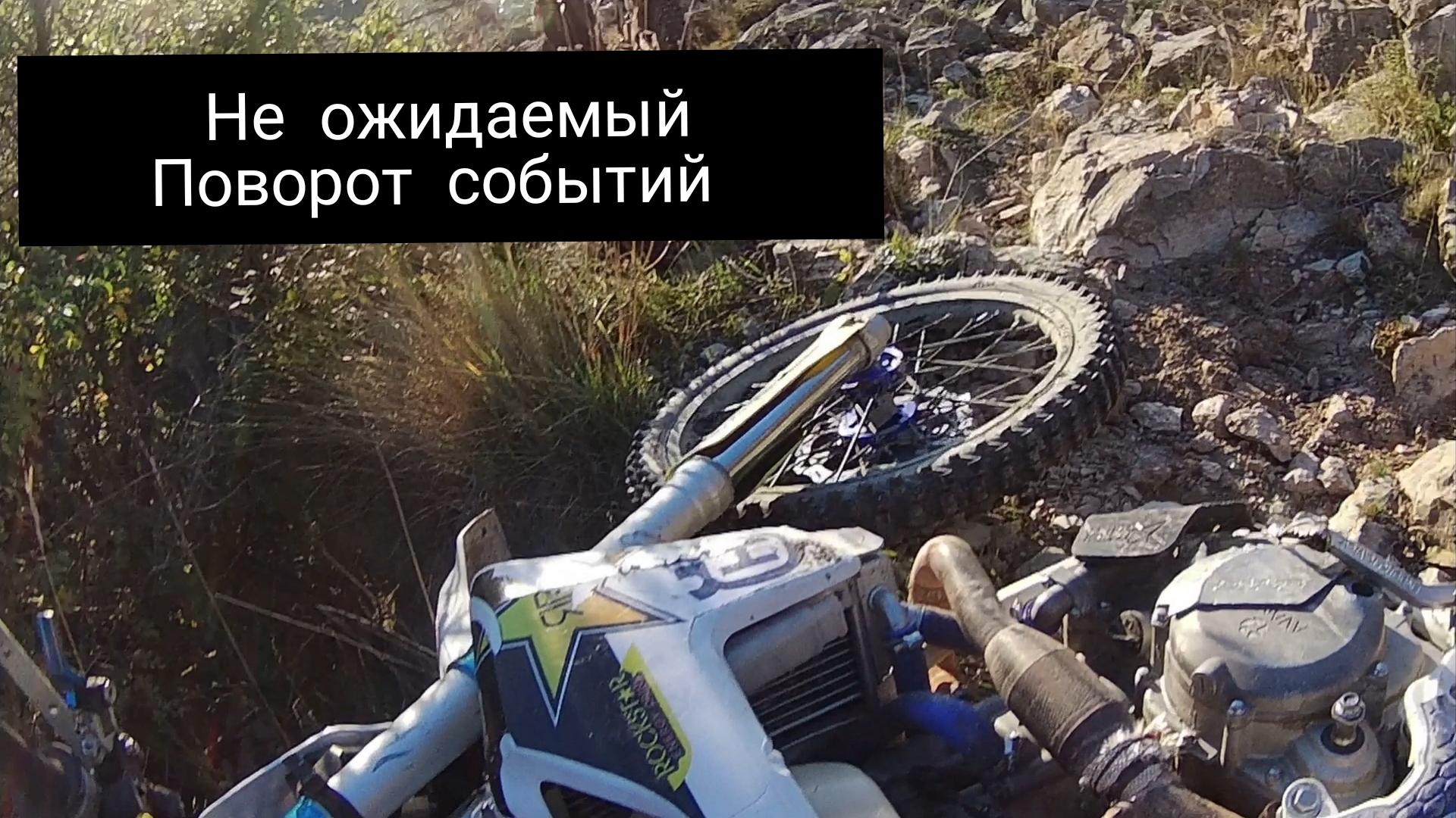 Не ожиданное падение, жёсткая тропа в Дагестане