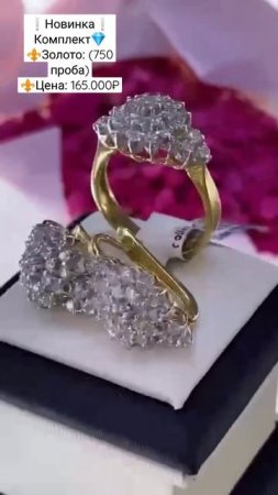 ❕Новинка❕Очень красивый комплект💎⚜️Золото: (750 проба)⚜️Ват сап:+79280828584