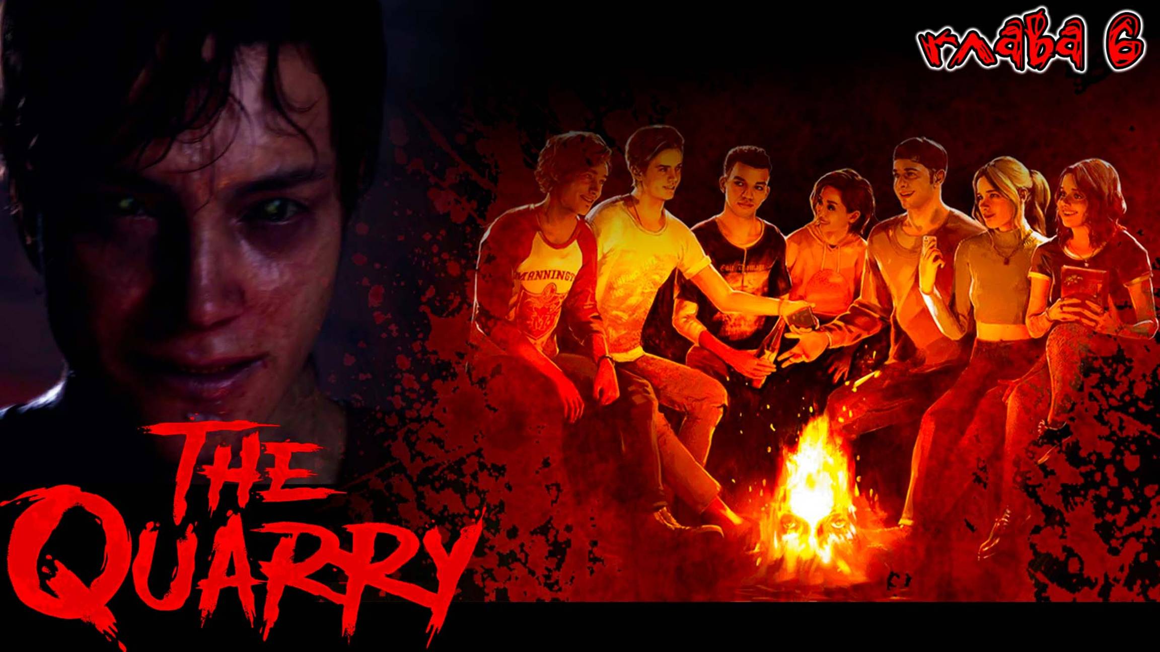 The Quarry ✪  Молитва перед сном (глава 6)