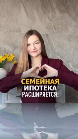 Семейная ипотека станет еще доступнее!