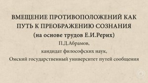 П.Абрамов-доклад