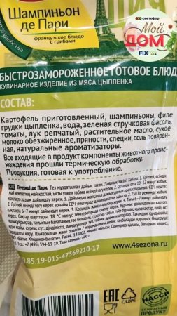 Замороженные готовые блюда 4 Сезона в Светофоре
