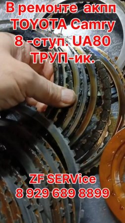 В ремонте АКПП TOYOTA Camry 8-ступ. UA80. (ТРУП-ик)