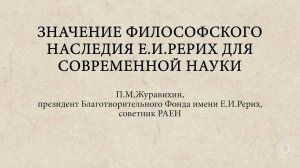 П.Журавихин-доклад