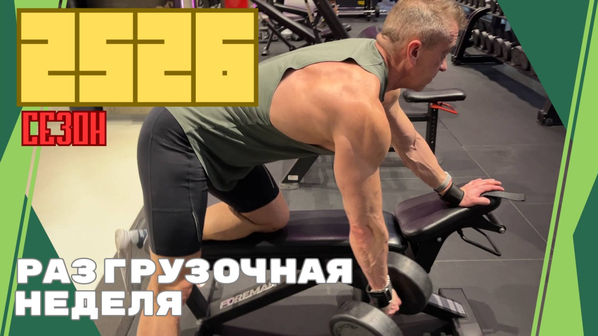 Сезон 25/26 • Разгрузочная неделя • Тяни I • 12.03.25