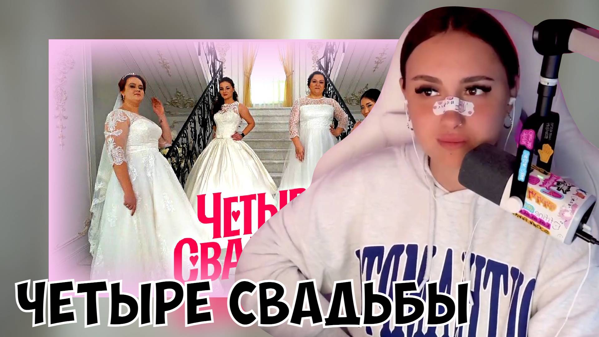 КСЮША СМОТРИТ: КАЗАЧЬЯ СВАДЬБА VS СВАДЬБА В СТИЛЕ НУЛЕВЫХ // ЧЕТЫРЕ СВАДЬБЫ // 3 СЕЗОН, 34 ВЫПУСК