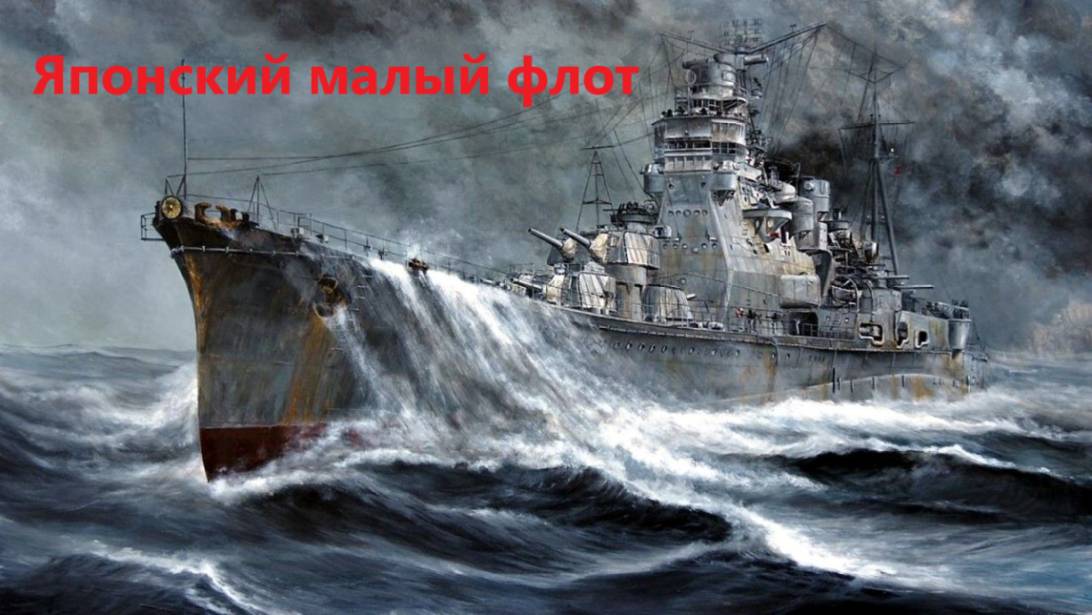 War Thunder Морские Р.Б.