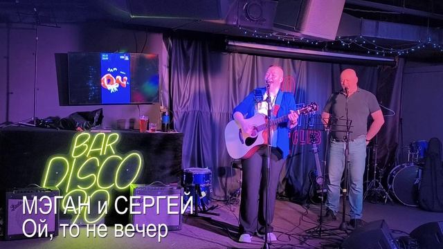 Мэган Ой то не вечер клуб 21