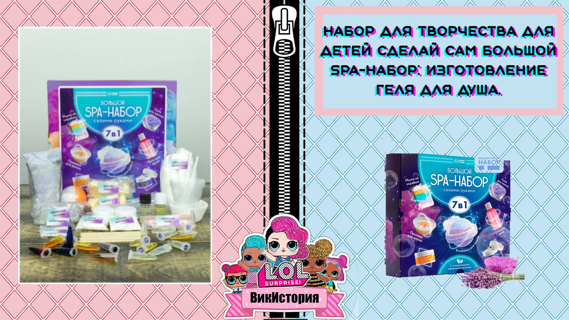 Набор для творчества "Большой SPA-набор"