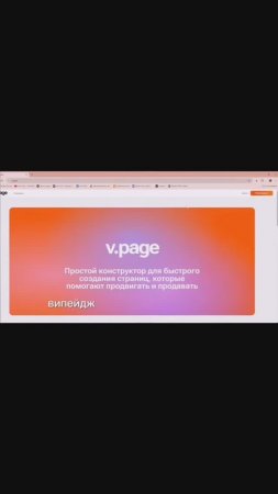 Знакомство с v.page