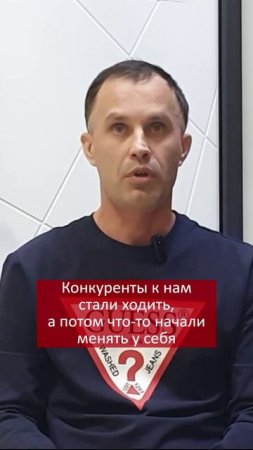 Конкуренты к нам стали ходить