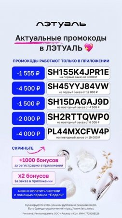 Выгодные промокоды на заказ в Лэтуаль #летуаль #выгодно #промокод #скидка #косметика #