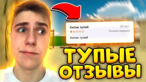 😂Самые ГЛУПЫЕ ОТЗЫВЫ в Чикен Ган - Тёма Chicken Gun