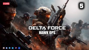 Delta Force: Hawk Ops ● Стрим 5