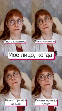 Да, было... #косметология #работа