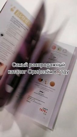 Распродажа. каталог 1 Орифлэйм 2023
