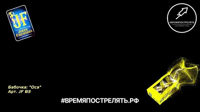 Оса JF B3