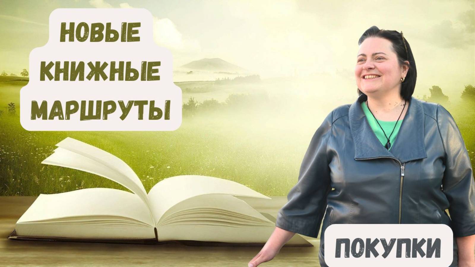 13 НОВЫХ КНИГ. ПОКУПКИ ФЕВРАЛЯ: нонфик о викингах, исторические романы, путешествия во времени