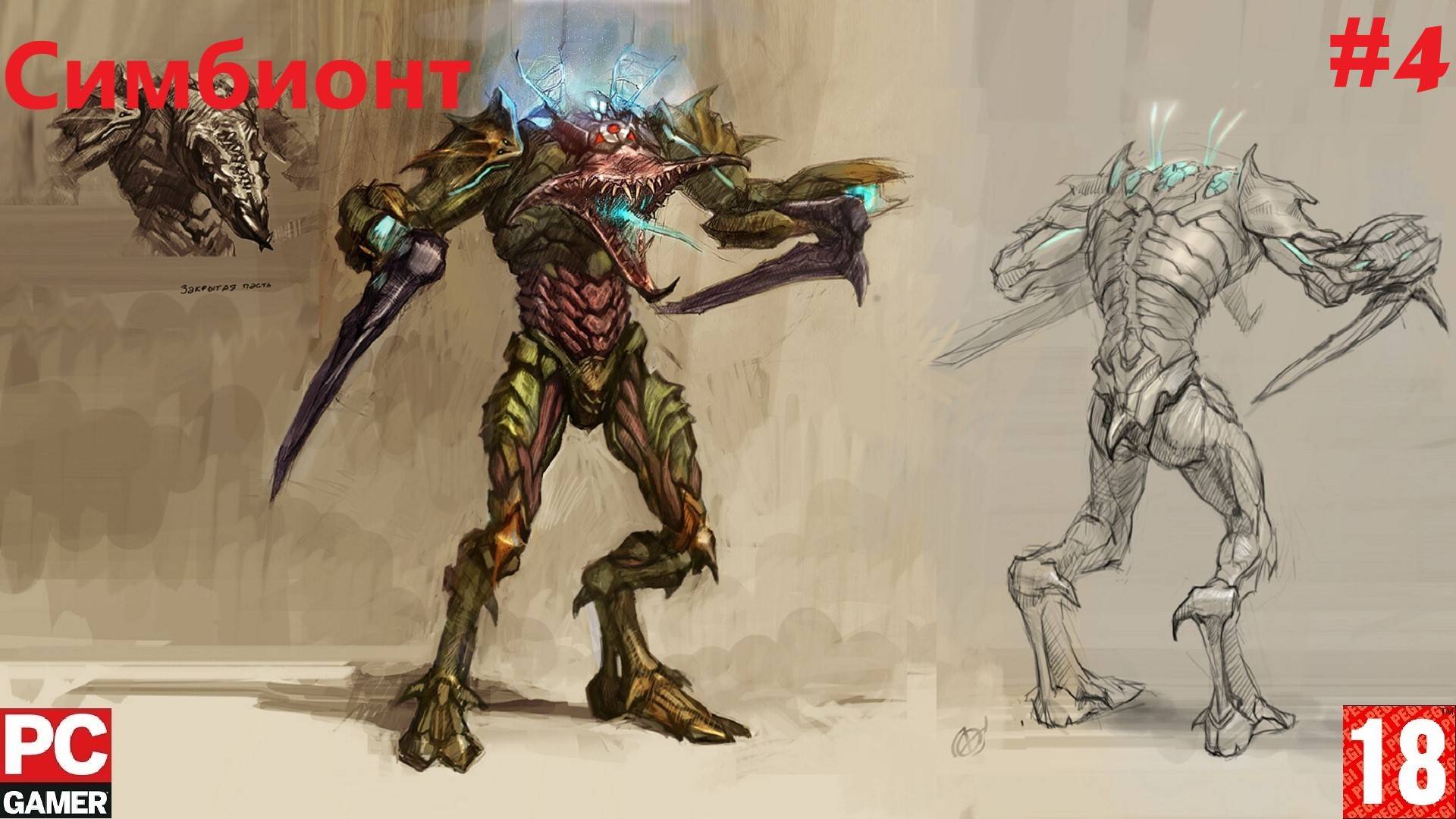 Симбионт (2008) (PC) - Прохождение #4, Финал. (без комментариев) на Русском.