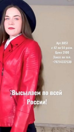 Модная косуха, артикул 8851, с 42 по 54 размер. #ритамода #новинки #новаяколлекция