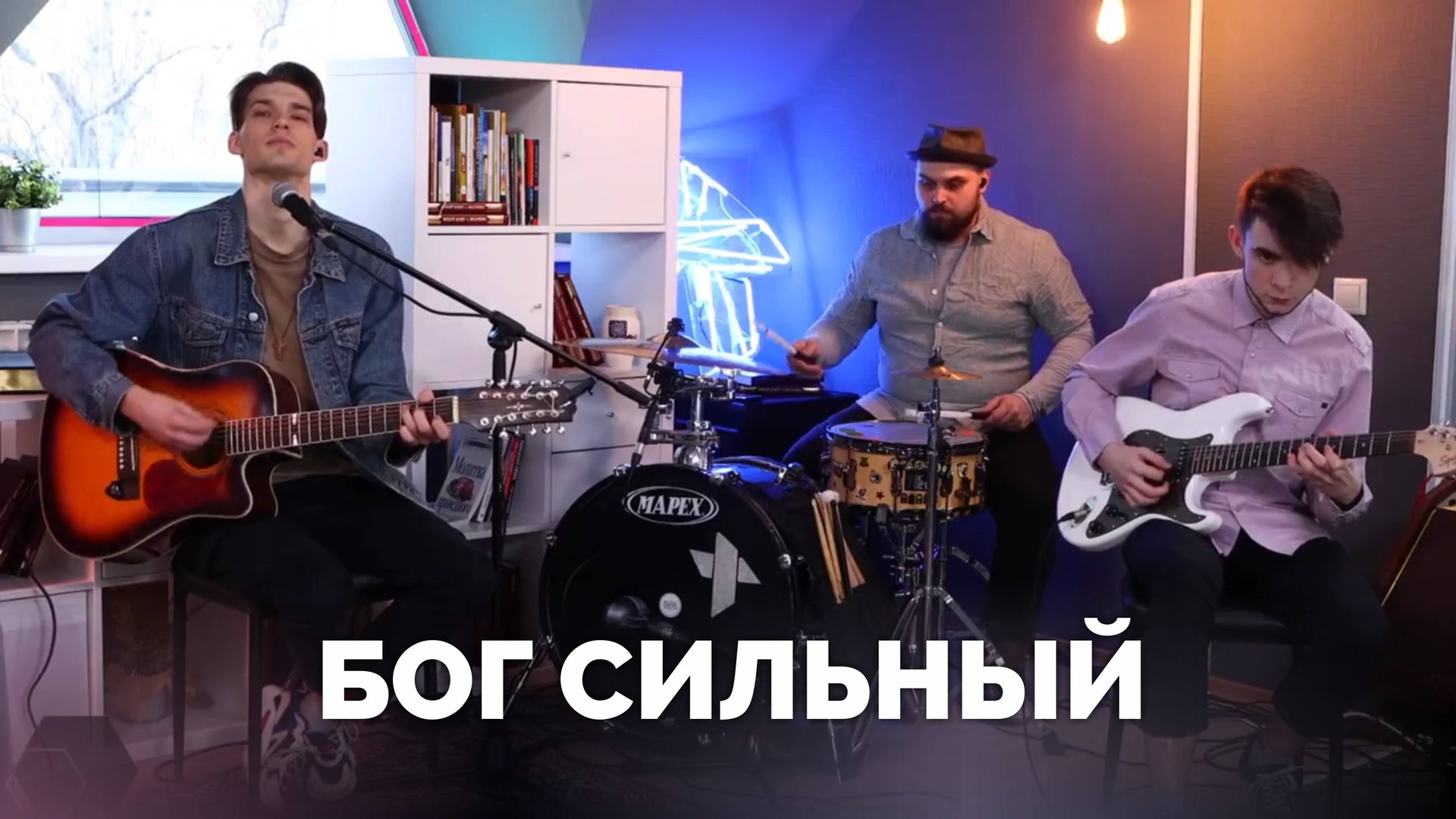 Бог сильный / Прославление онлайн / Московская церковь Христа / MCOC worship