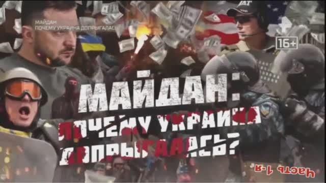 Как Украина доскакалась.  (чать 1-я)